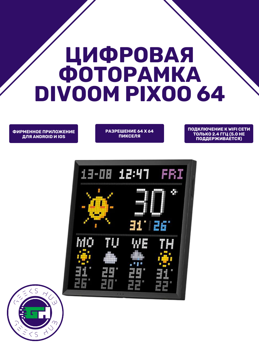 Цифровая фоторамка Divoom Pixoo 64