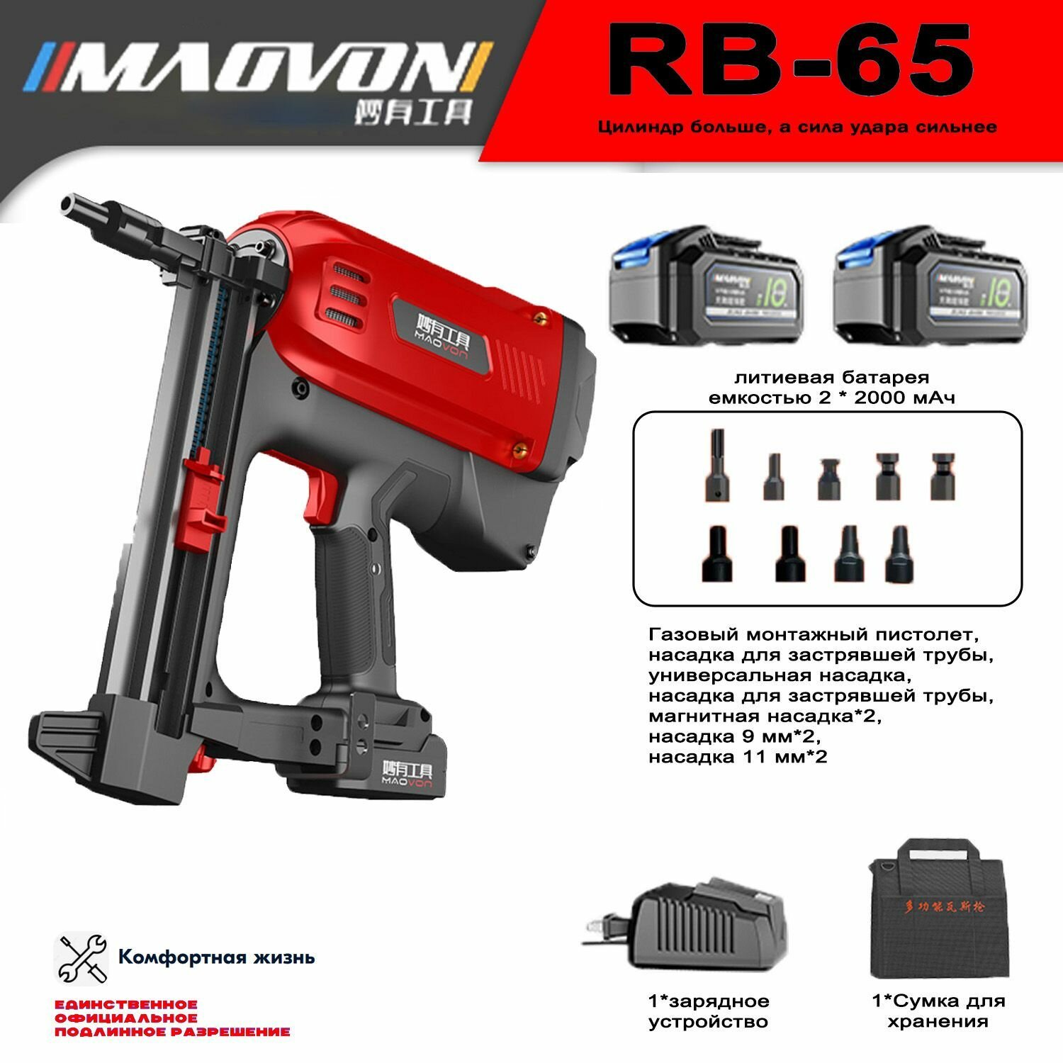 Газовый гвоздезабивной пистолет MAOVON