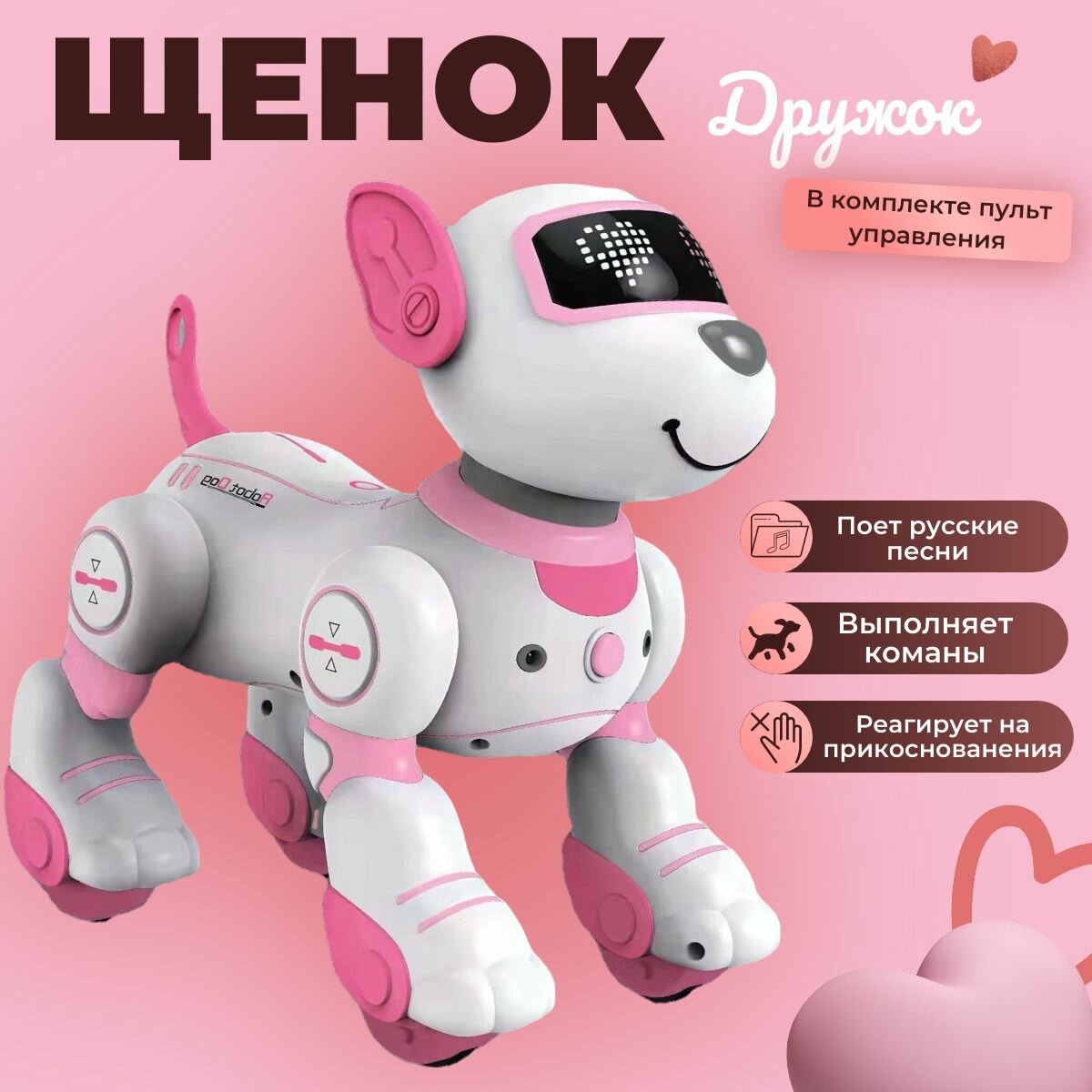Интерактивная игрушка Умный питомец "Дружок"/ Робот-собака
