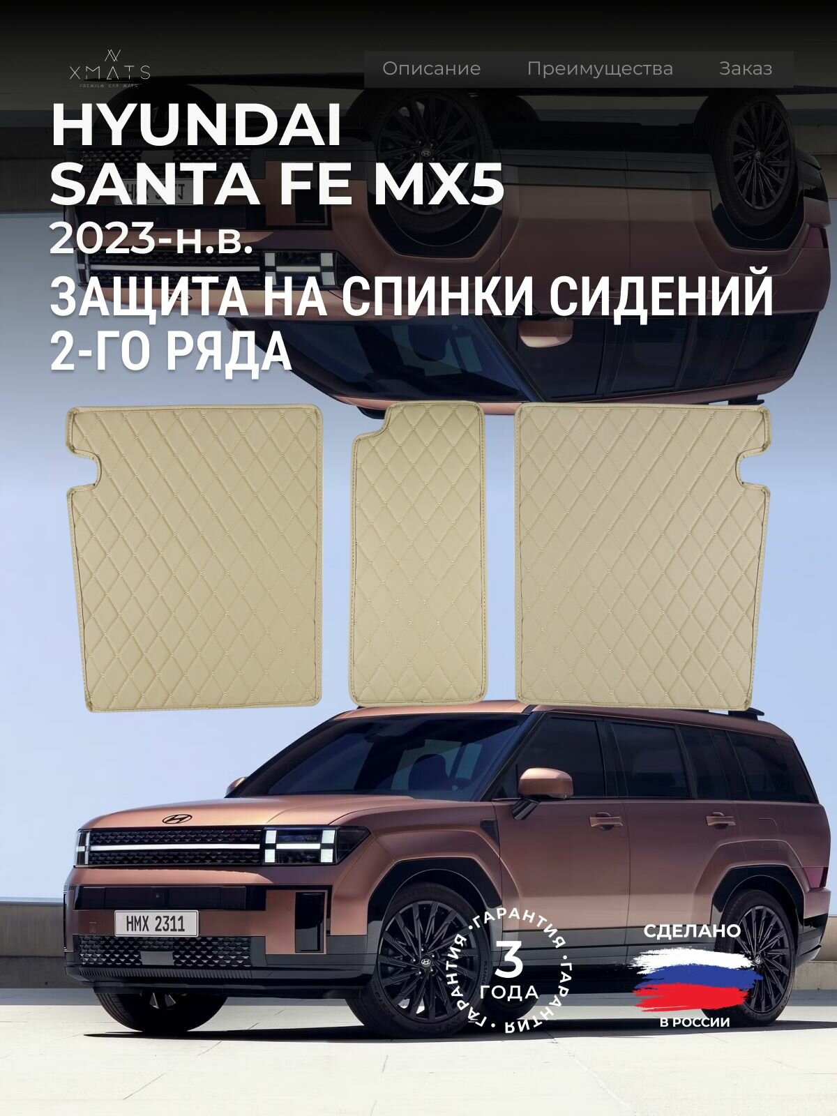 Защита на спинки сидений второго ряда Hyundai Santa Fe MX (5 п-е. 2023-н. в.) / Коврик в багажник для спинок сидений 2-го ряда Хендай Санта Фе 5