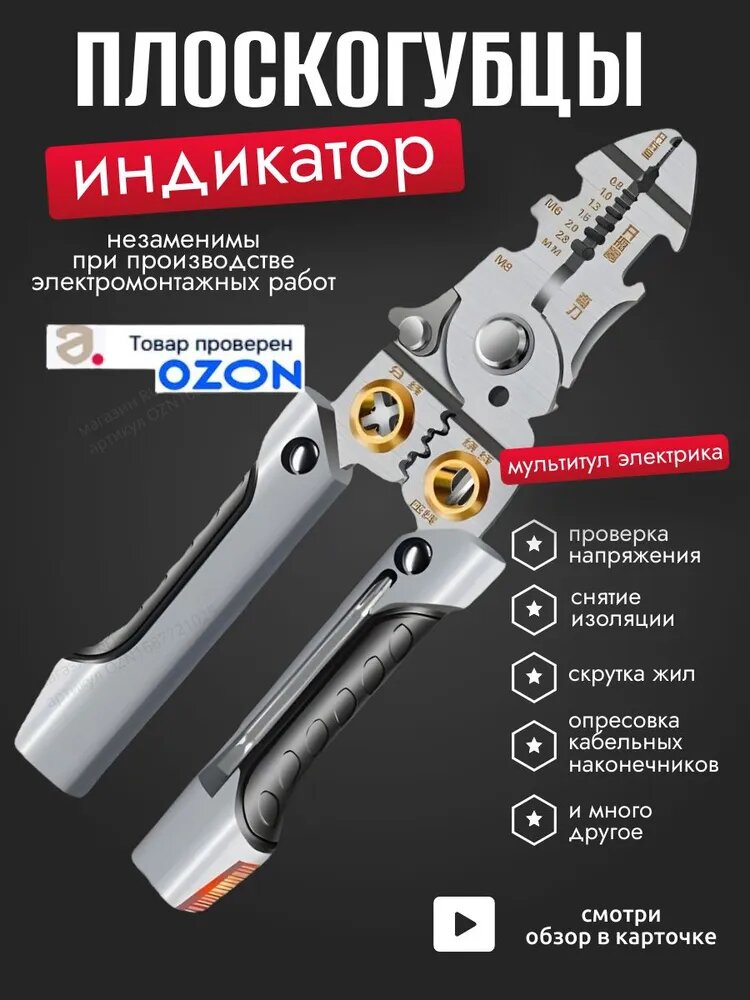 Плоскогубцы индикатор электрика RUKAST 185 мм мультитул для зачистки проводов, пассатижи, кусачки, стриппер, тестер напряжения 220В