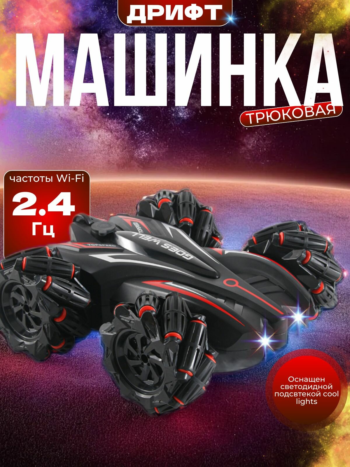 Машинка - джип на пульте управления для дрифта