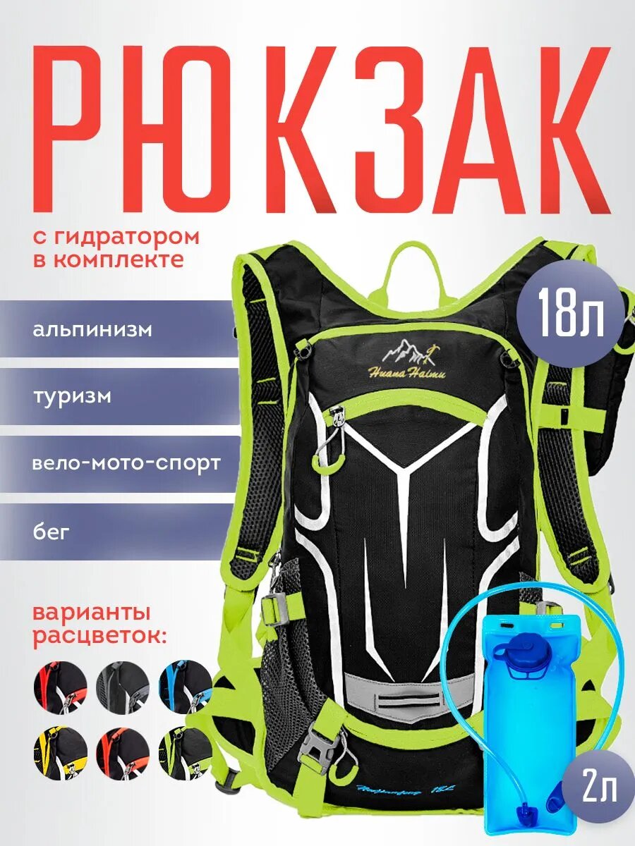 HUANAHAIMU Рюкзак-гидратор