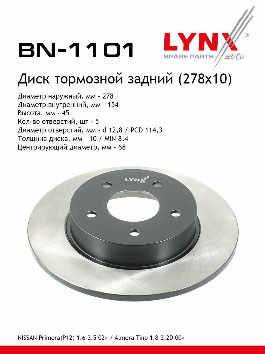 LYNXauto Диск тормозной невентилируемый задний (278x10) NISSAN Primera(P12) 1.6-2.5 02>/ Almera Tino 1.8-2.2D 00>