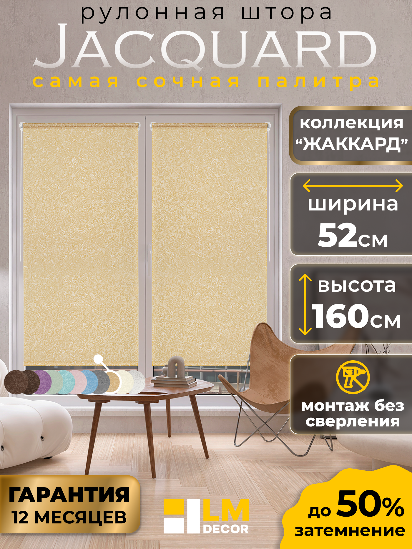 Рулонные шторы LM DECOR "Жаккард" 04 Бежевый 52х160 см