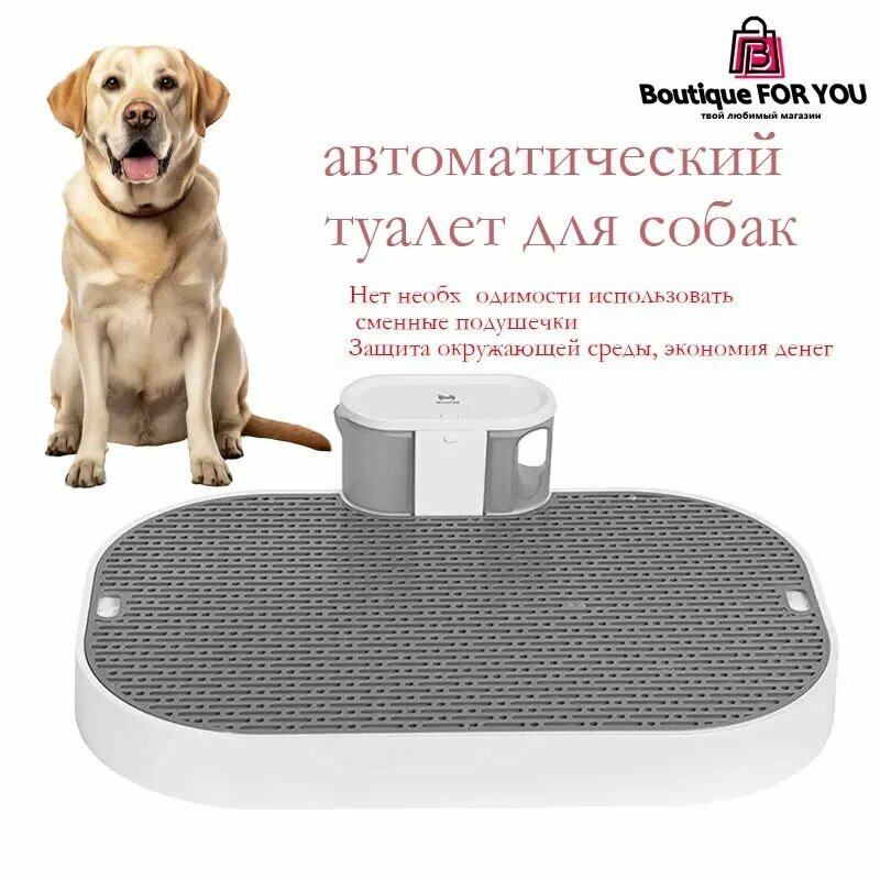 Умный туалет для собак, полностью автоматический, экологически чистый, 70*40 см, подходит для крупных собак, таких как лабрадоры.