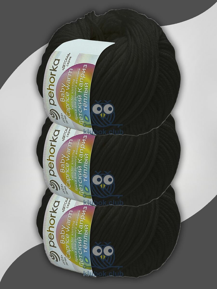 Пряжа для вязания Пехорка Детский Каприз Теплый, цвет 02 Черный, 3 мотка
