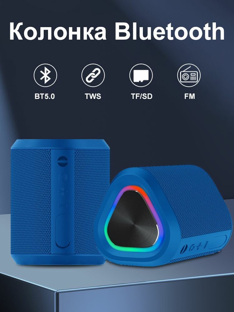 Портативная Bluetooth-колонка наружные мини-колонки TWS сабвуфер с поддержкой Bluetooth -вызова FM-радио и SD-карт подключи и играй