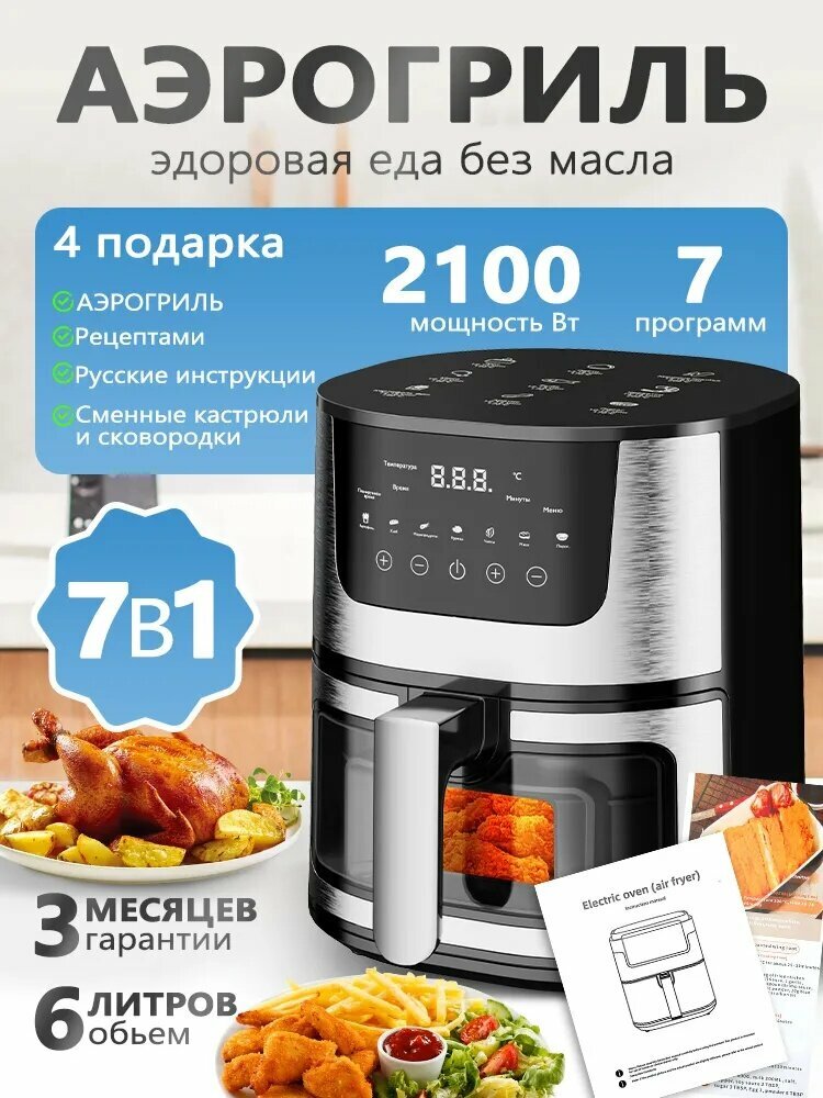 Аэрогриль Аэрогриль, черный, черно-серый