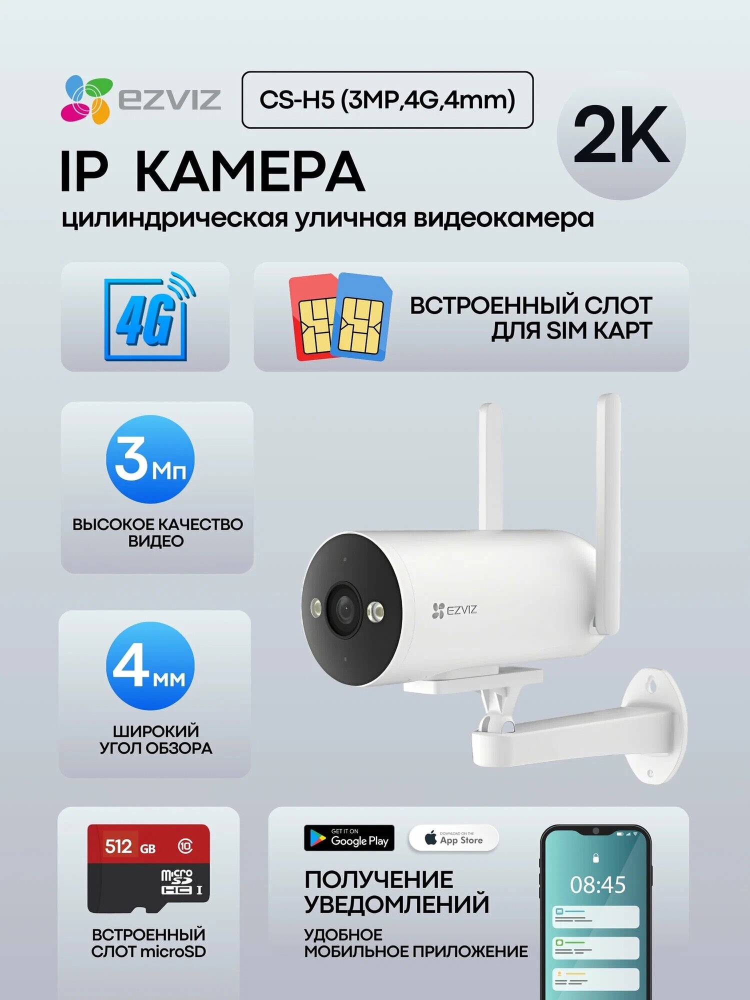 Ezviz CS-H5 (3MP,4G,4mm) видеокамера 4G c поддержкой SIM-карт (МТС, Билайн, Мегафон)