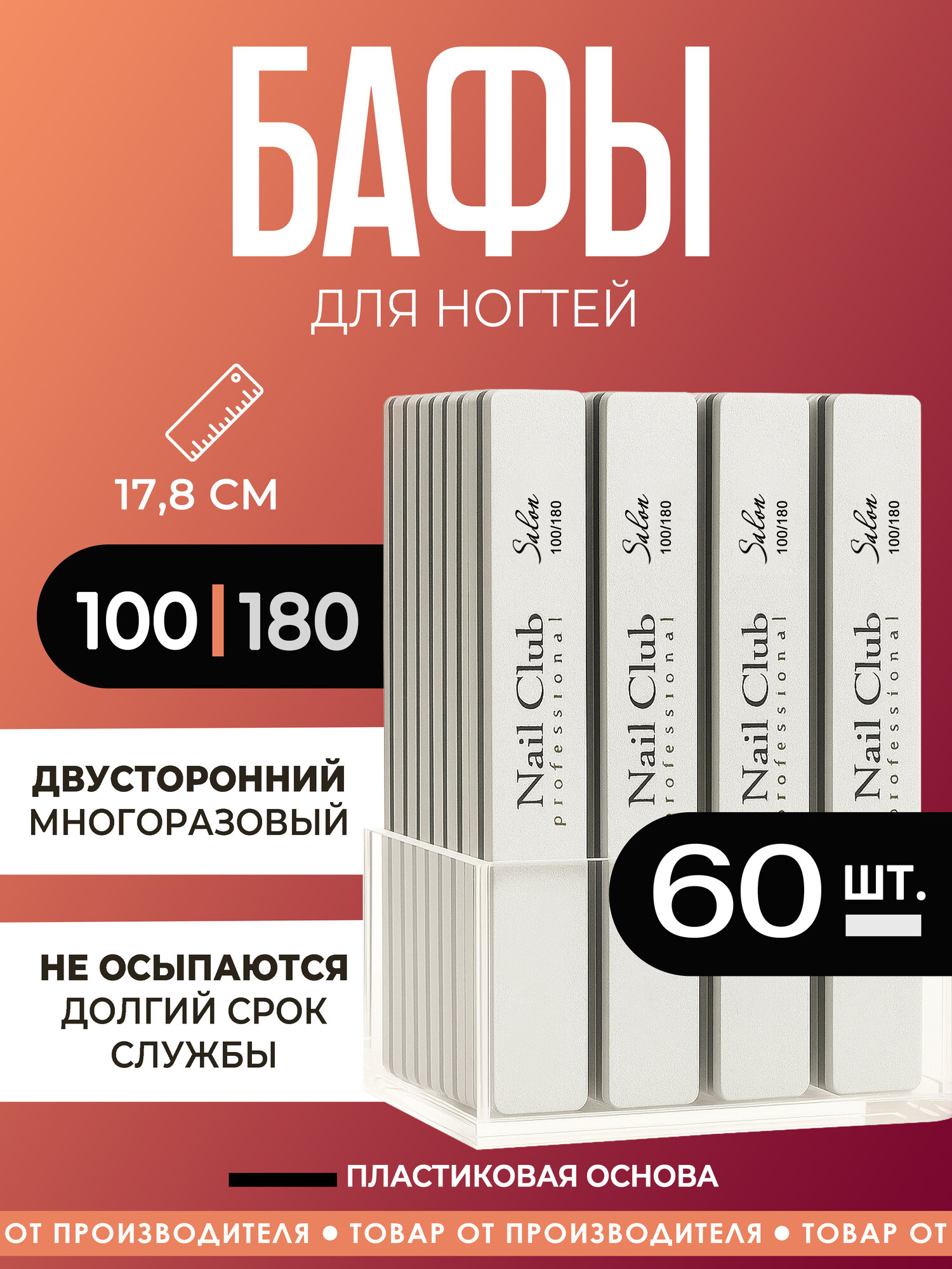 Nail Club Маникюрный баф для шлифовки ногтей серый Salon форма прямоугольная 100/180 60 шт.