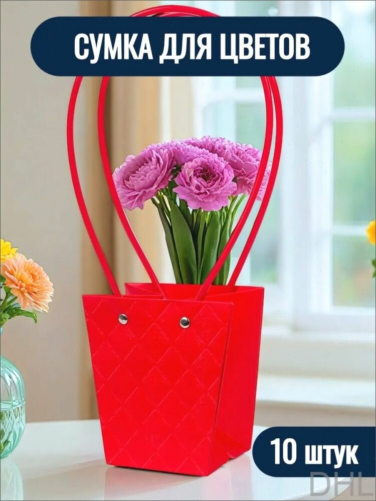 Сумка для цветов флористическая плайм пакет набор 10шт