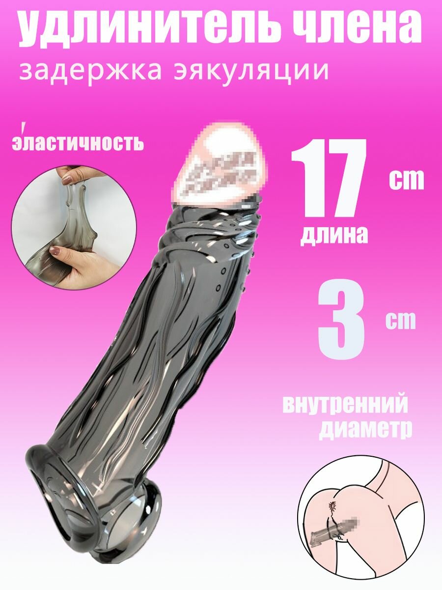 Увеличитель члена Насадки и удлинители эротические, Экстендер, 17см