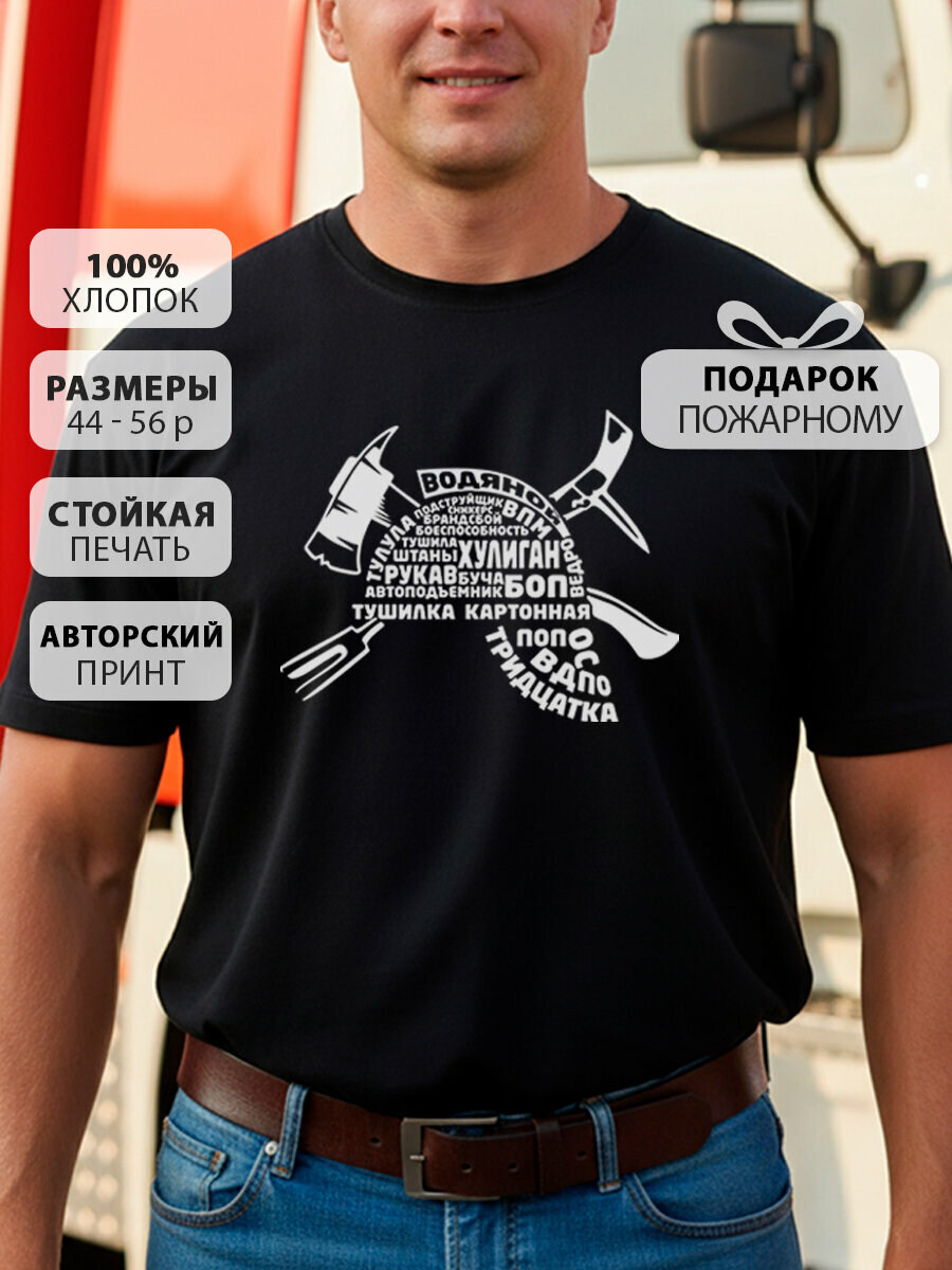 Футболка Пожарный