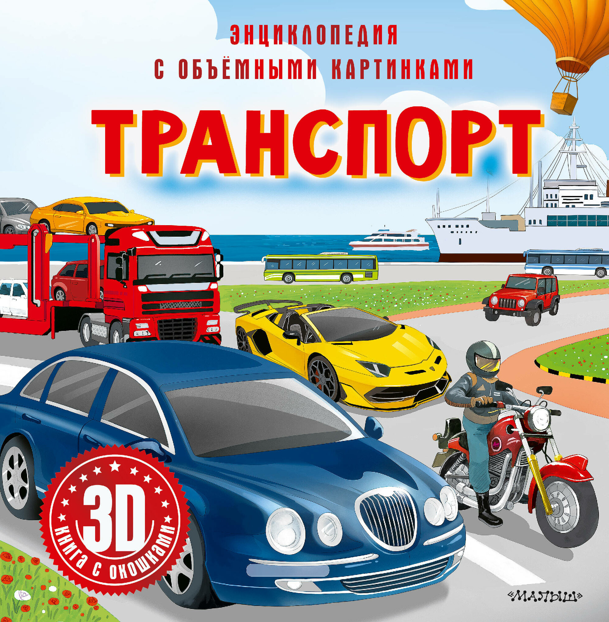Транспорт