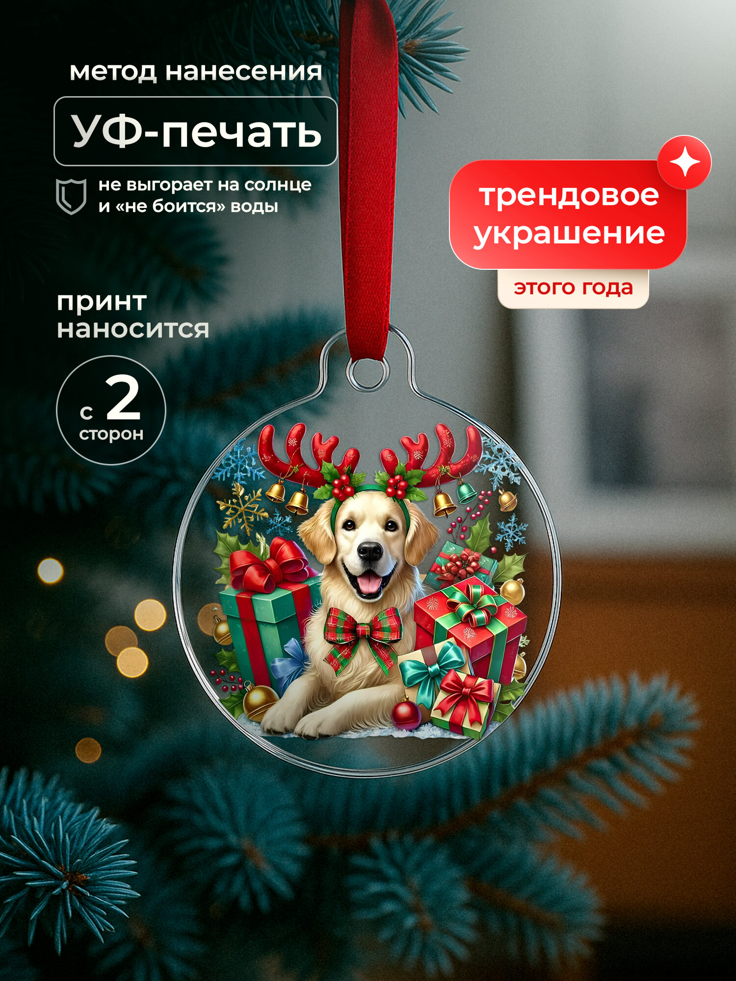 Елочная игрушка новогодняя плоская, акрил, 8 см с принтом собака — фото 1