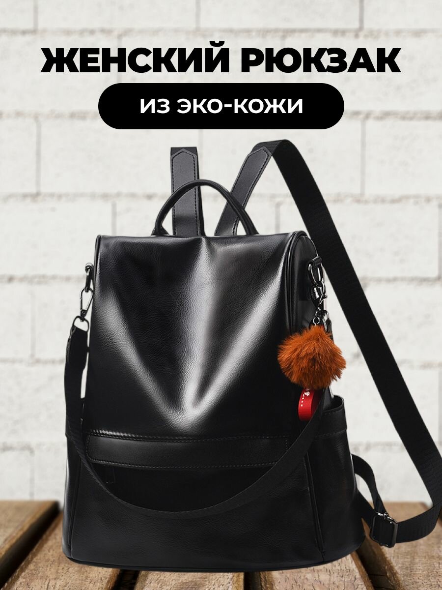 Женский рюкзак из эко-кожи черный