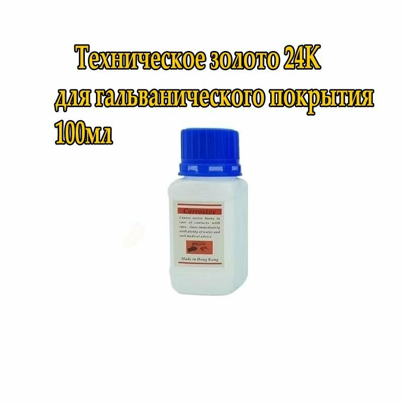 Электролит для нанесения золотого покрытия