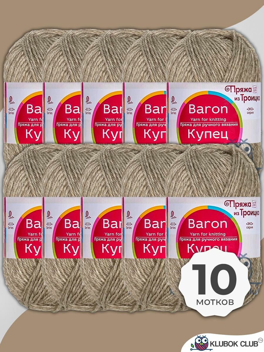 Пряжа для вязания Троицкая Купец цвет 43 Суровый лен, 10 мотков