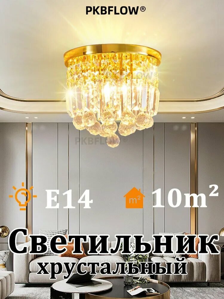 PKBFLOW Светильник потолочный Лофт/люстра хрустальная потолочная, В комплекте без лампочек, E14