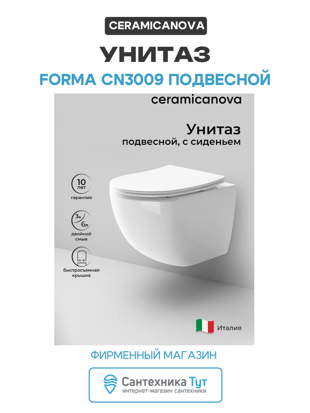 Унитаз Ceramicanova Forma CN3009 подвесной с сиденьем Микролифт белый фарфор подвесной