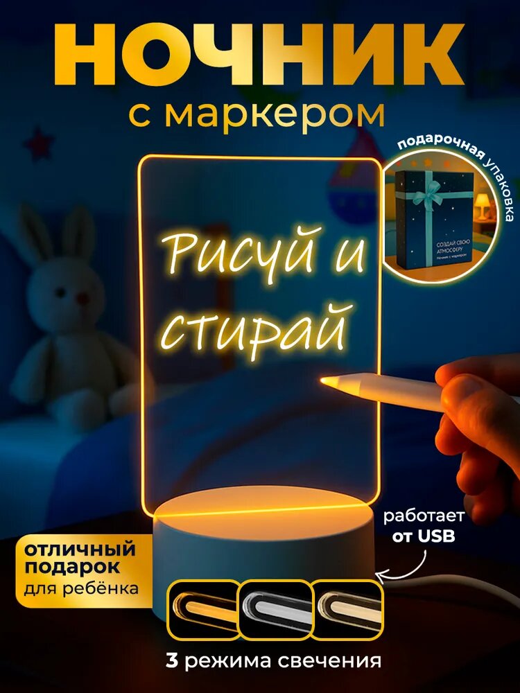 Интерактивный 3D ночник с маркером для рисования, светильник для заметок, USB, подарок для детей