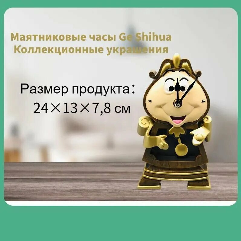 Часы с маятником Когсворт - Красавица и чудовище / Beauty and the Beast