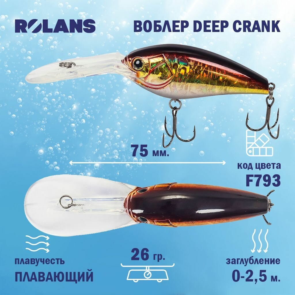 Воблер Rolans Deep Crank 75 F (Длина (мм) 75; Вес (гр.) 26 / F793)