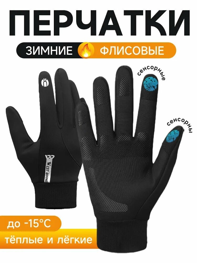 West Biking Перчатки для занятий спортом, размер: XXL