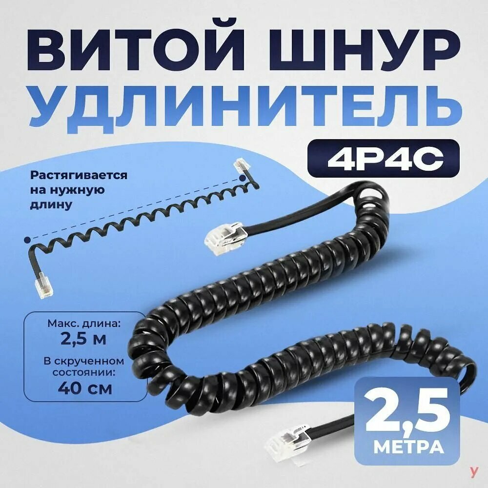 TWIST Кабель для мобильных устройств, 2.5 м, черный
