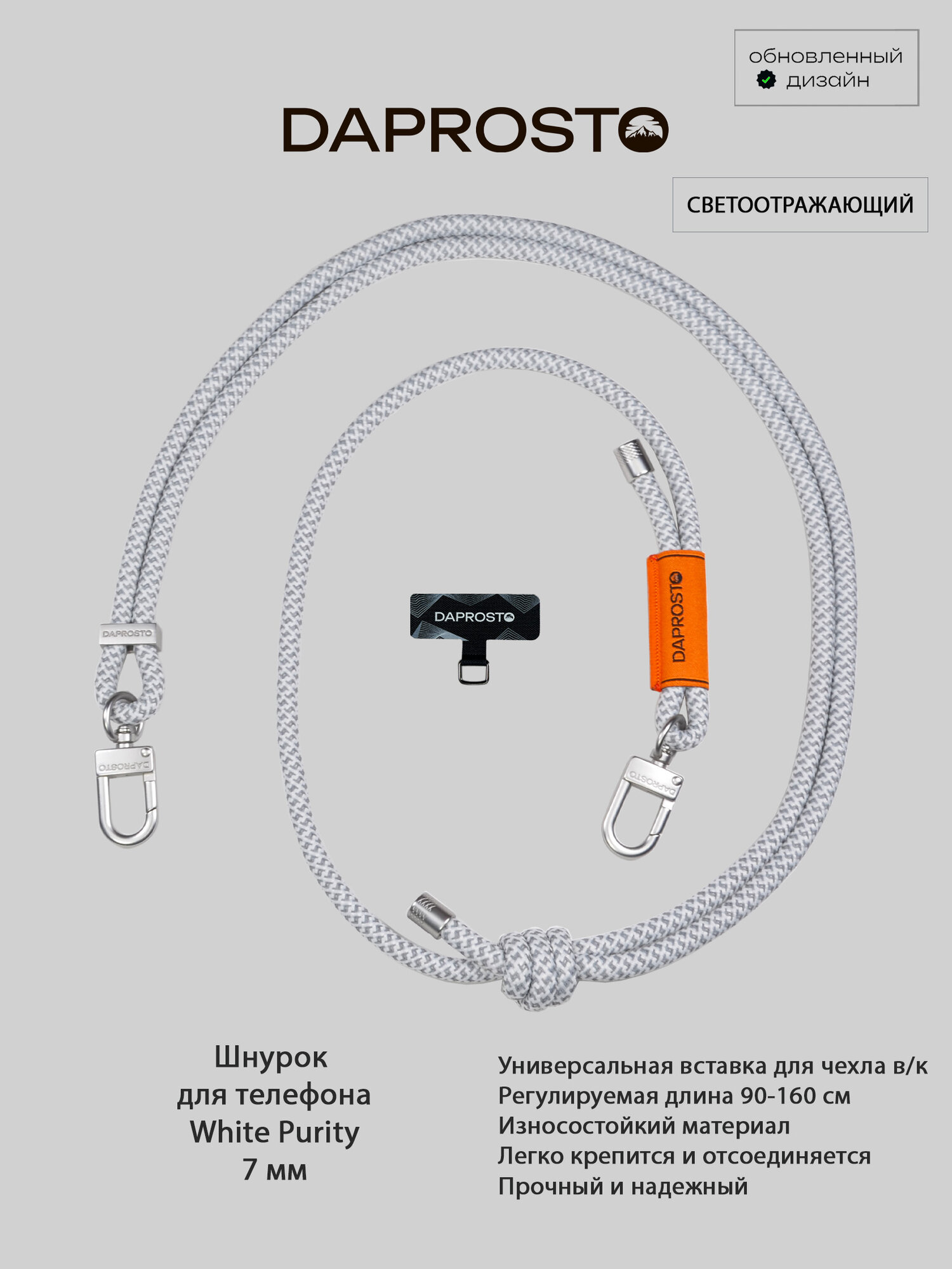 Шнурок для телефона на шею DAPROSTO White Purity регулируемый 160 см