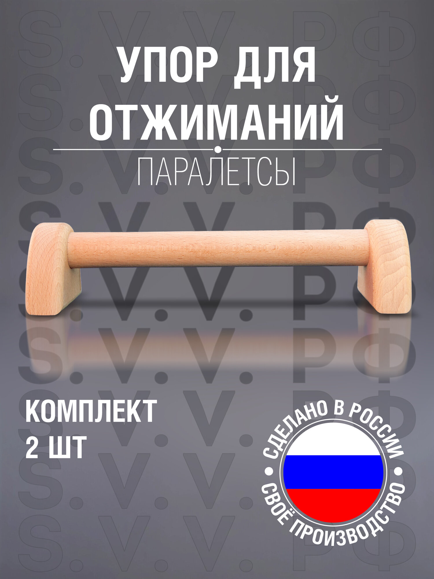 Упор для отжиманий
