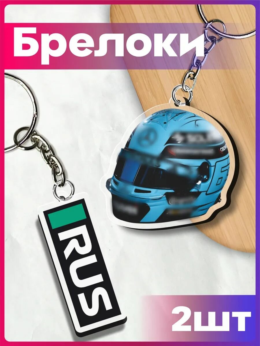 Брелок
