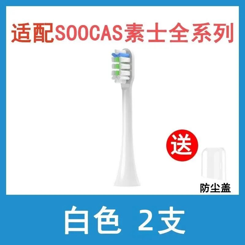 Насадка для зубной щетки SOOCAS Standard white