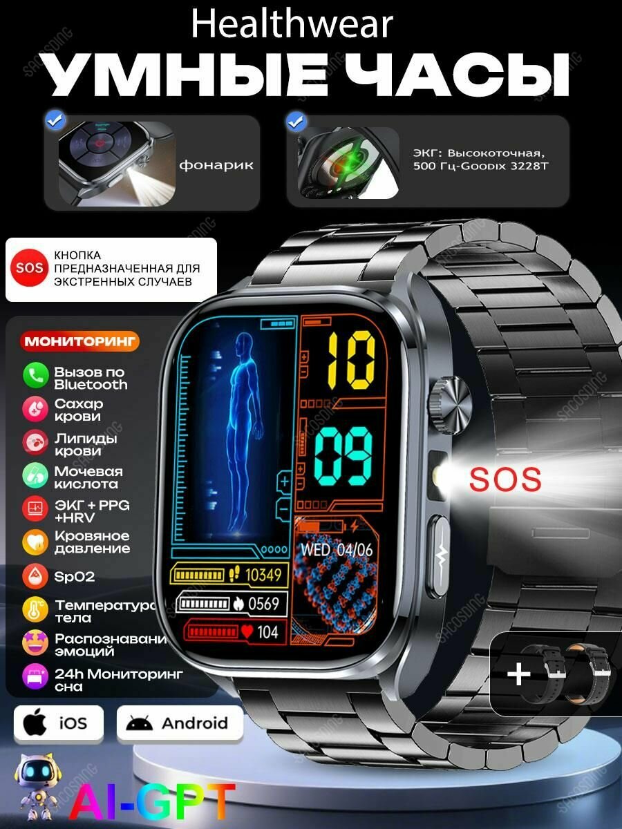 Умные часы мужские с ЭКГ и I-GPT - 2.0" экран, контроль давления, глюкозы и сна, AI циферблат