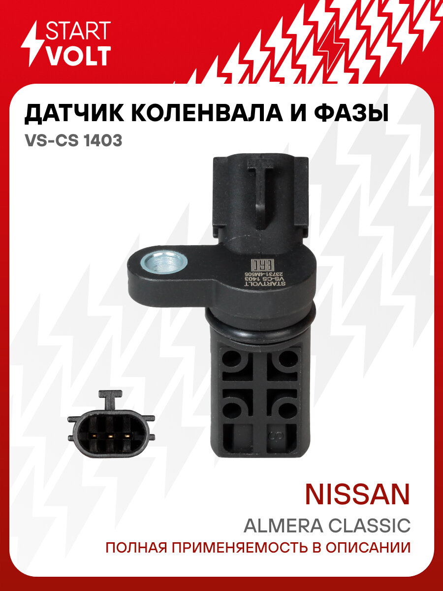 Датчик коленвала и фазы для автомобилей Nissan Almera Classic (05-) 1.5-1.8i VS-CS 1403 StartVolt