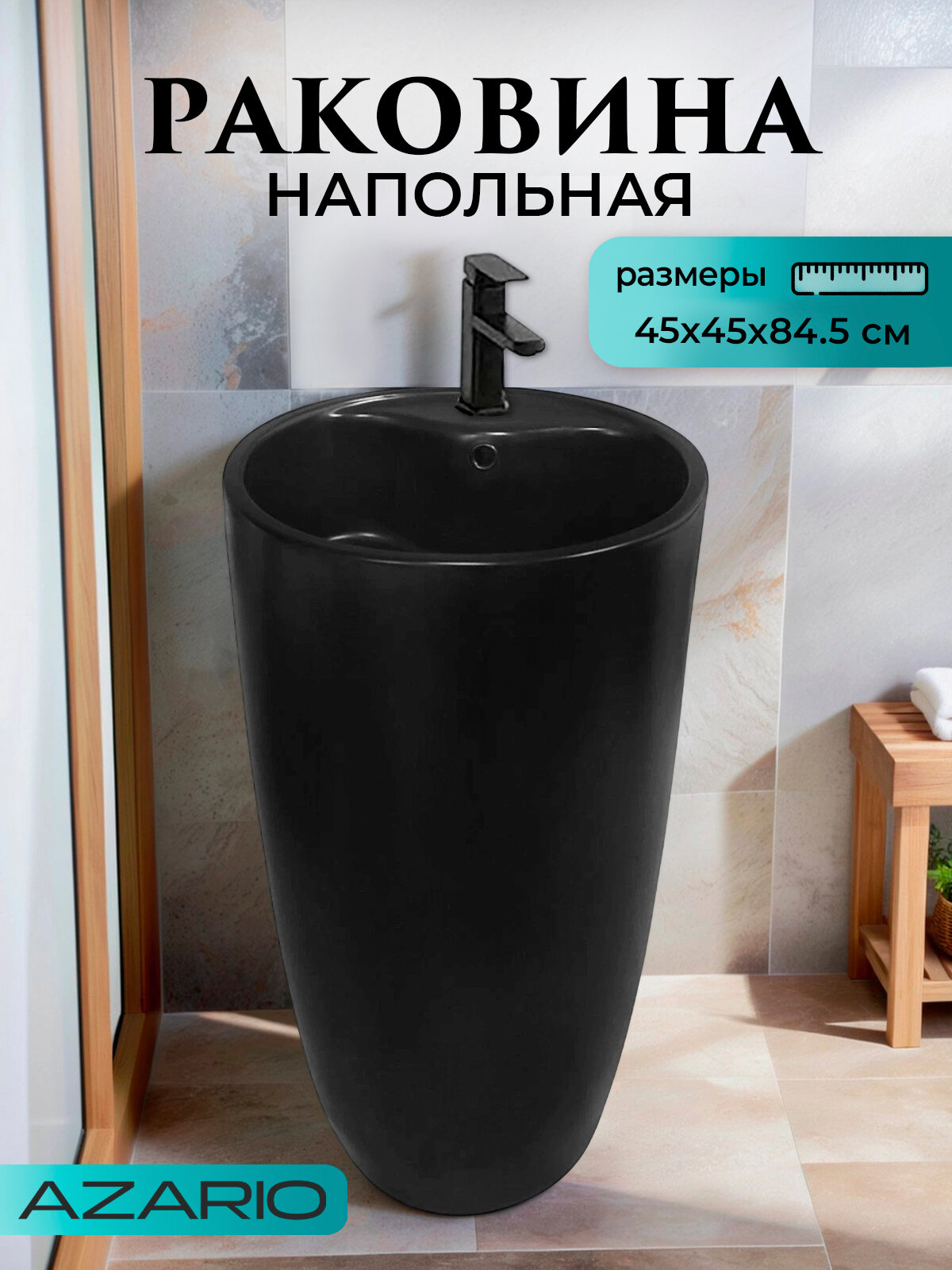 Раковина отдельностоящая напольная Azario Tea 45х45х84.5 AZ-M30149MB