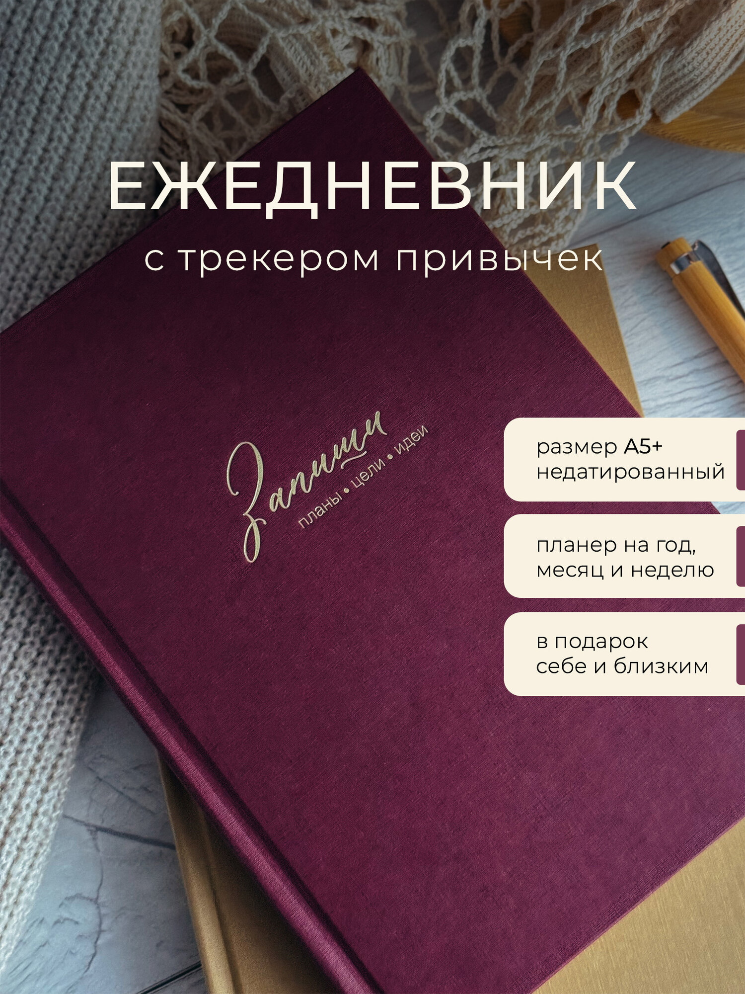 Ежедневник-планер "Запиши" с трекером привычек. Еженедельник для саморазвития и в подарок, боровый.