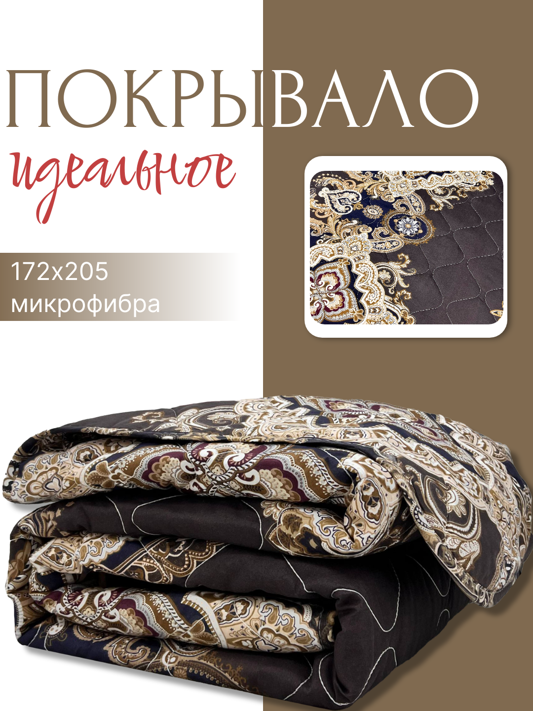 Покрывало двухстороннее евро макси микрофибра от бренда YAFETEX