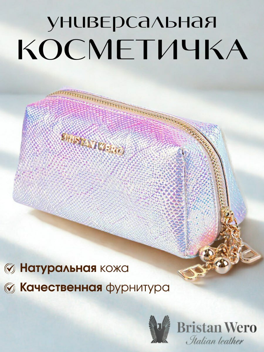 Косметичка Bristan Wero