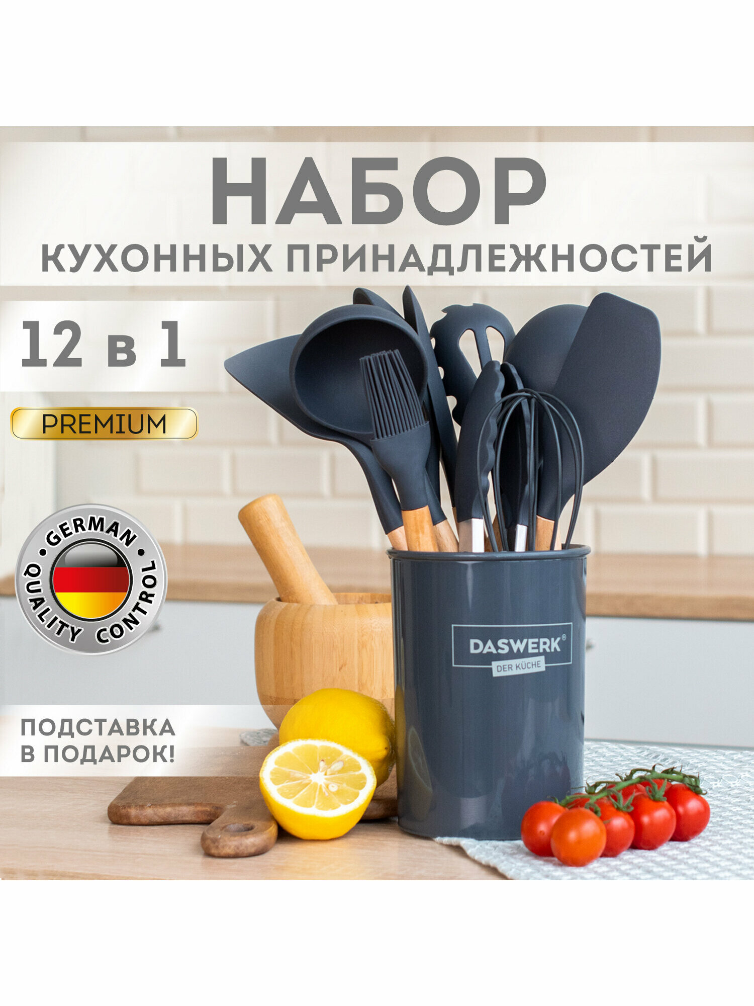 Набор силиконовых кухонных принадлежностей с деревянными ручками 12 в 1, серый, Daswerk (Дасверк), 608194