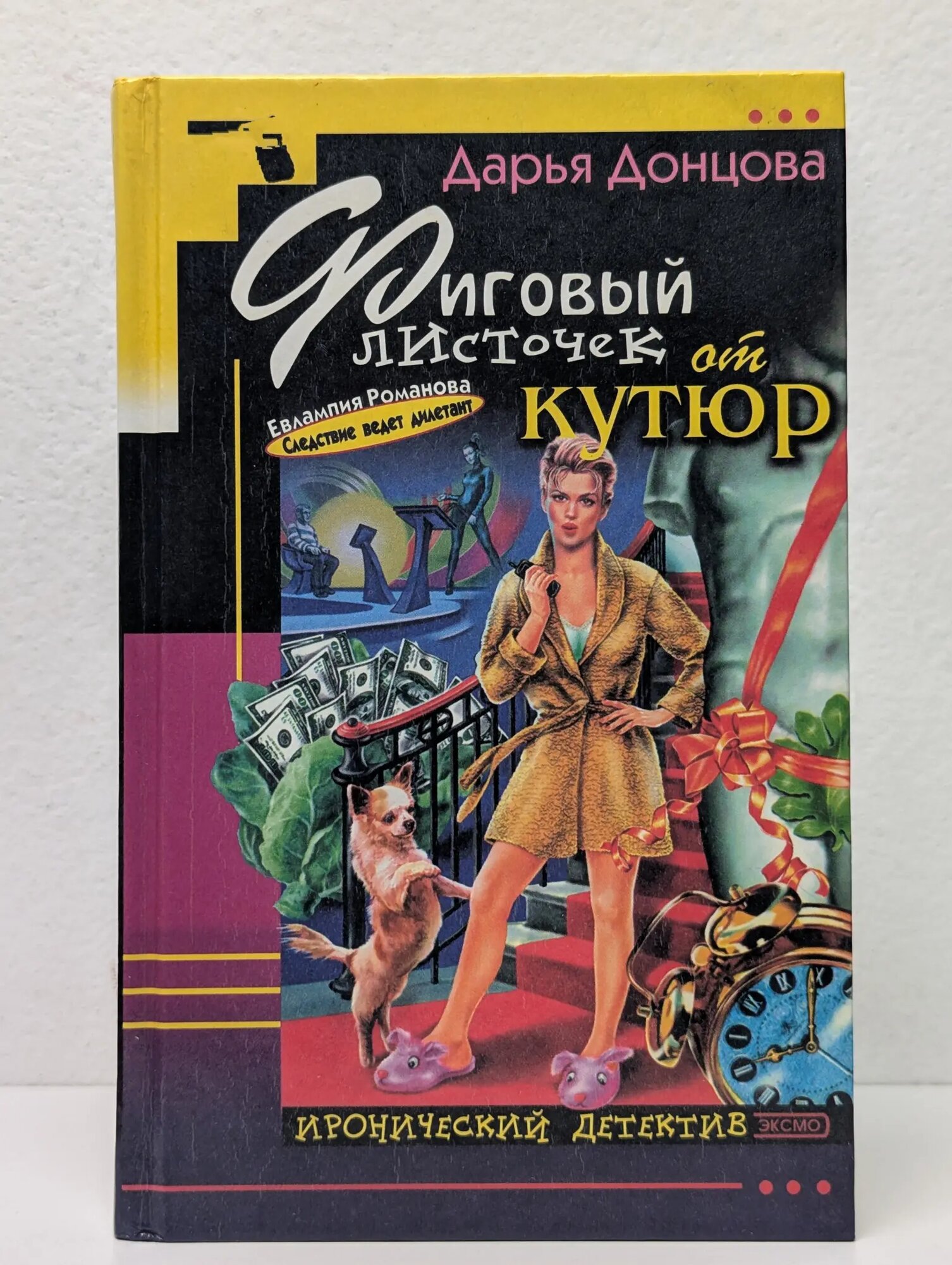 Фиговый листочек от кутюр Донцова Дарья Аркадьевна 2002