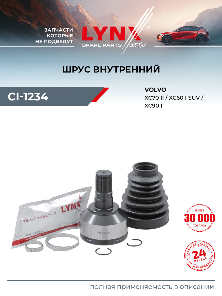 ШРУС внутренний передний правый/левый для VOLVO S40, XC90, S80 / LYNXauto CI-1234