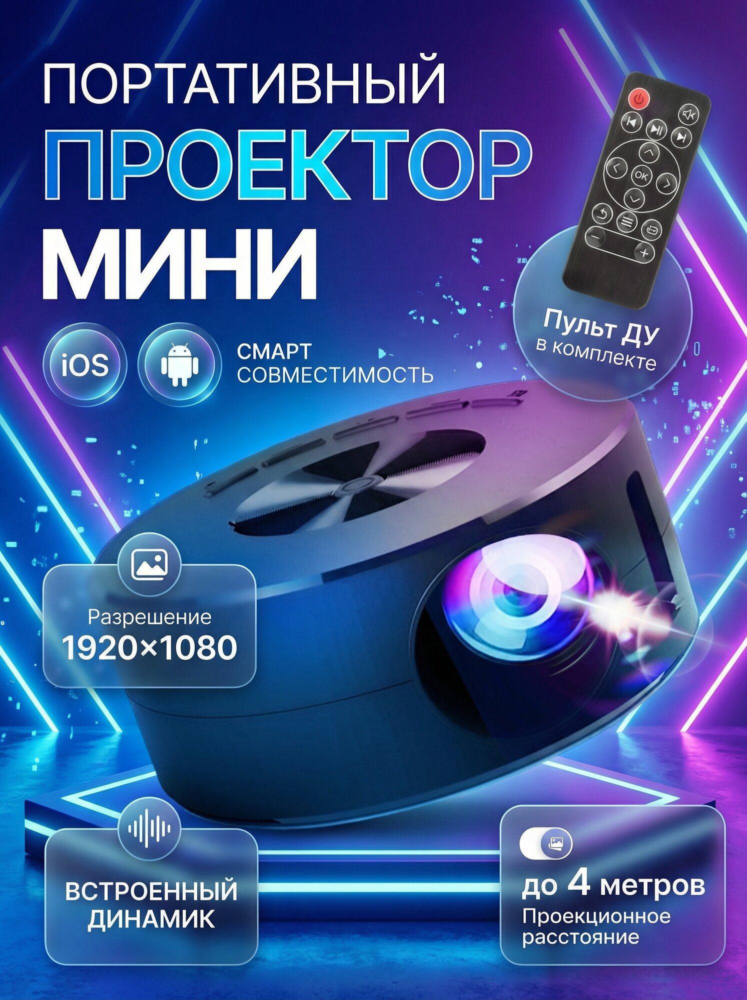 Портативный мини-проектор, Kinoen, 1920 x 1080 Full HD, LED-лампа, ABC-пластик