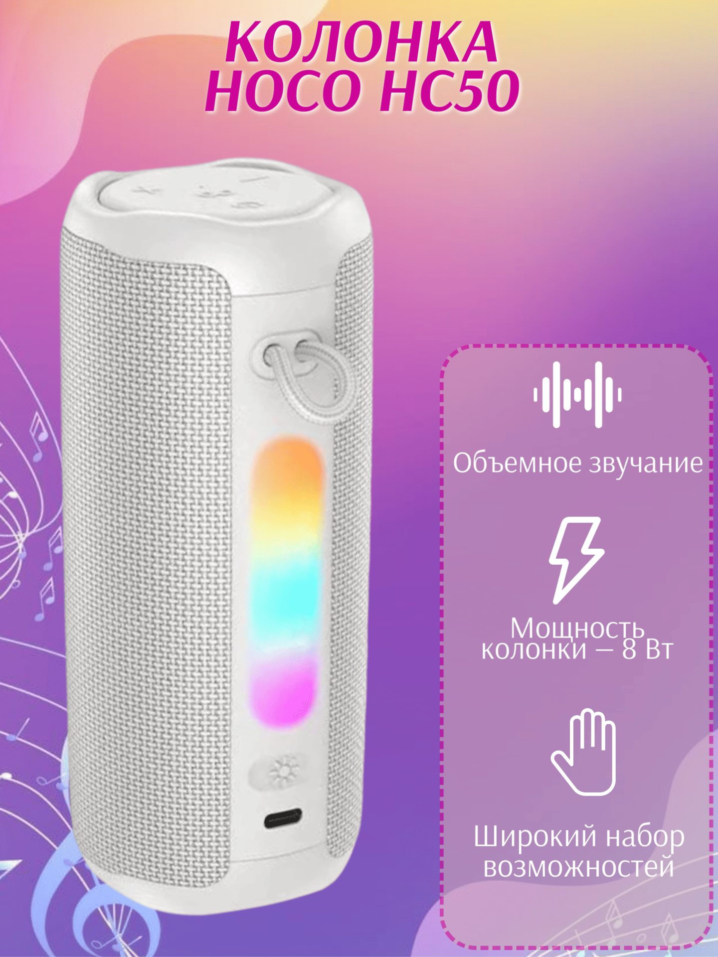 Колонка беспроводная Hoco HC50 белый
