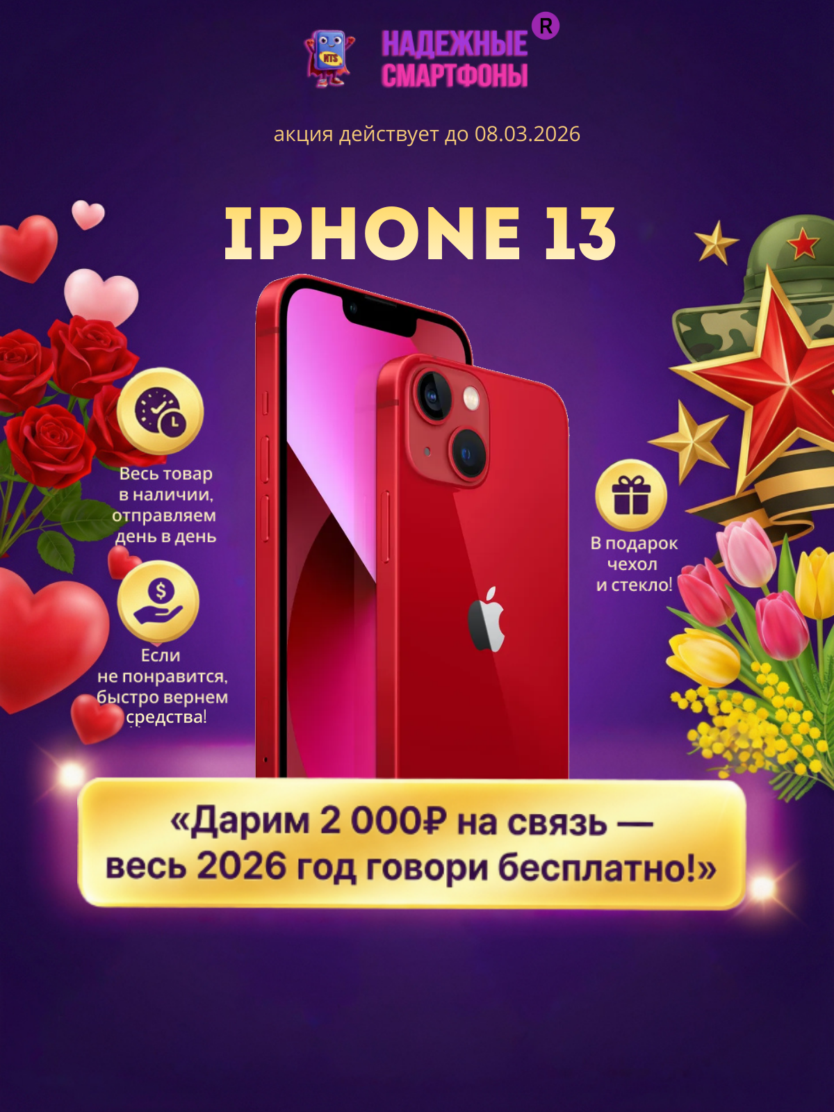 Смартфон Apple iPhone 13 128 ГБ, NFC, экран 6.1, красный, nano SIM