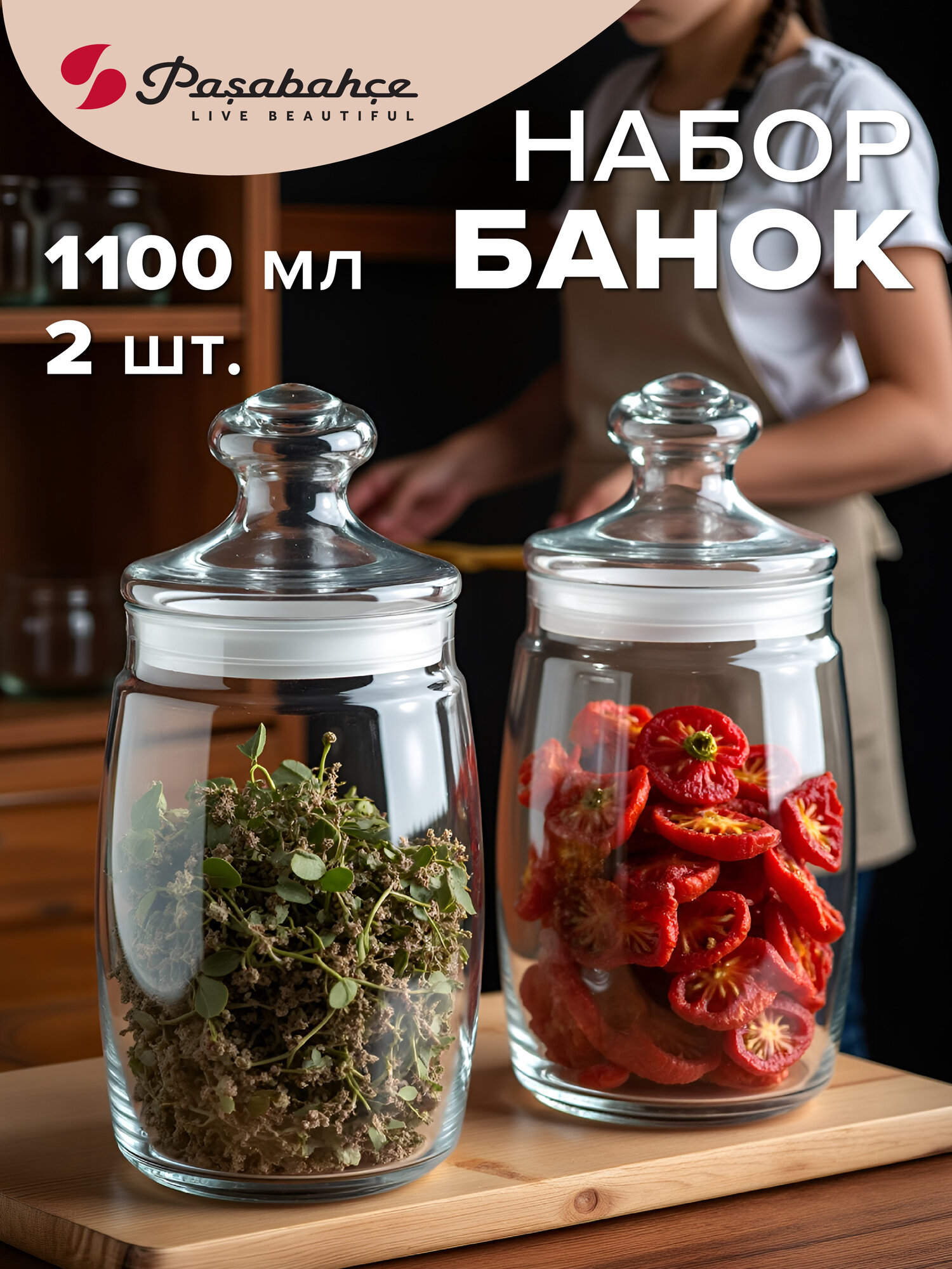 Банки для хранения Pasabahce, с крышкой, 1100 мл, набор 2 шт