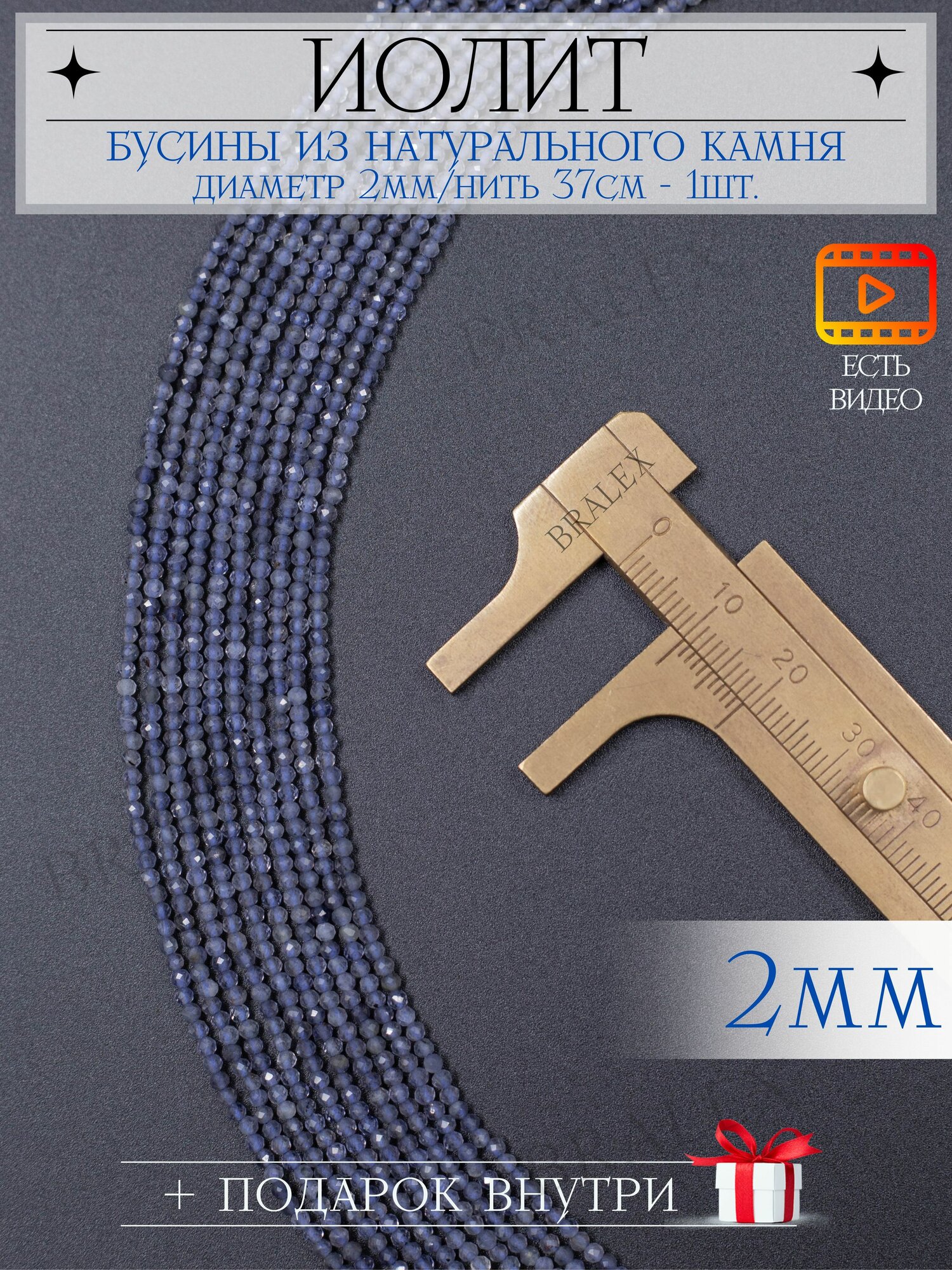 Бусины 2мм с огранкой из натурального камня иолит