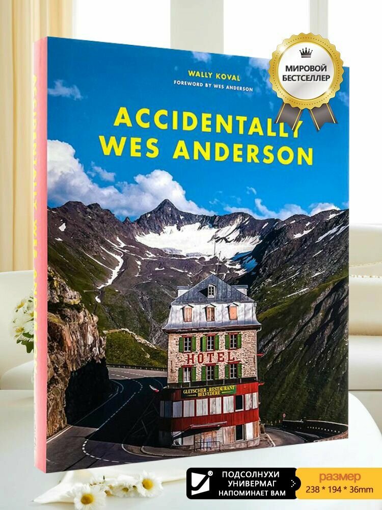 Купить Accidentally Wes Anderson культовую книгу в стиле Уэса Андерсона! Уникальные фото, вдохновение и путешествия. Английский оригинал с доставкой по России.