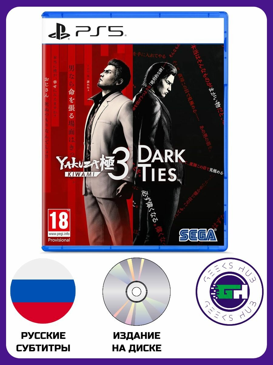 Видеоигра Yakuza Kiwami 3 & Dark Ties для PlayStation 5, Blu-Ray, русские субтитры